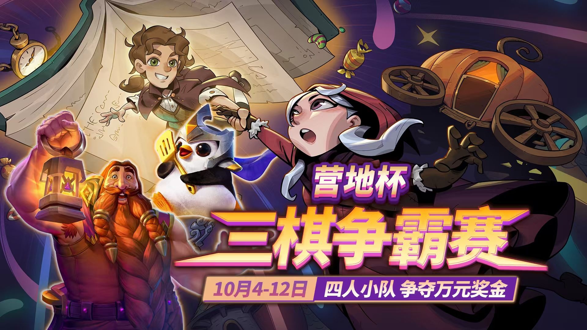 叶落棋扬·战火重燃——第三届"营地杯"512人三棋激战季开启！-Alansnow-旅法师营地