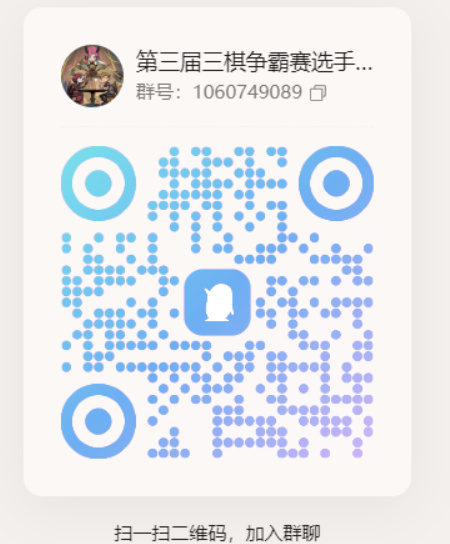 叶落棋扬·战火重燃——第三届"营地杯"512人三棋激战季开启！-Alansnow-旅法师营地