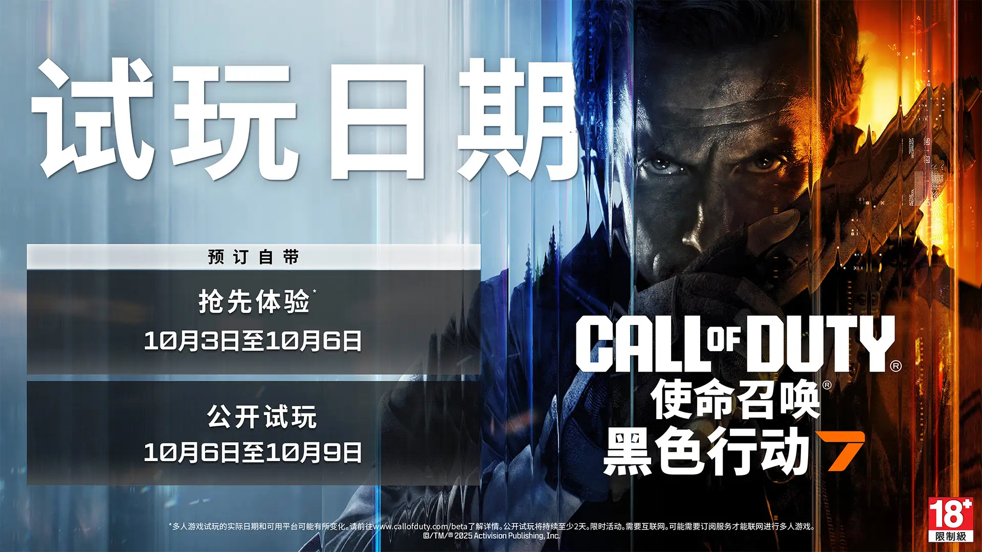 【已开奖】《使命召唤：黑色行动7》抢先试玩资格获取-Alansnow-旅法师营地