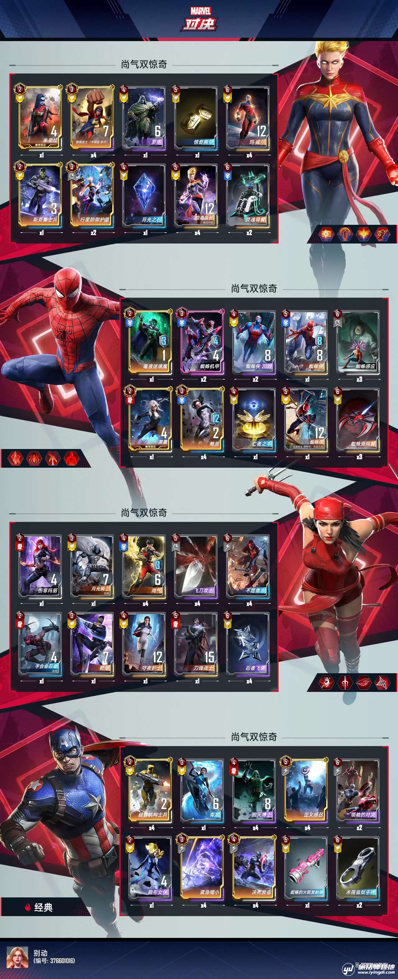 S47《漫威对决》：“尚气双惊奇”，仅需三条链接，两张金卡的强力上分卡组！-白榆白榆-旅法师营地